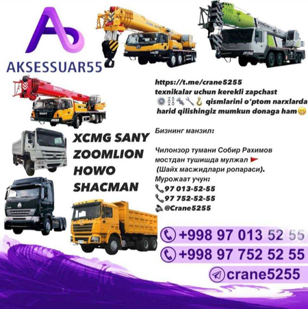 Автозапчасти на автокраны Китайского производства