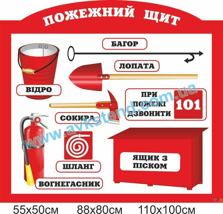 Пожарное оборудование