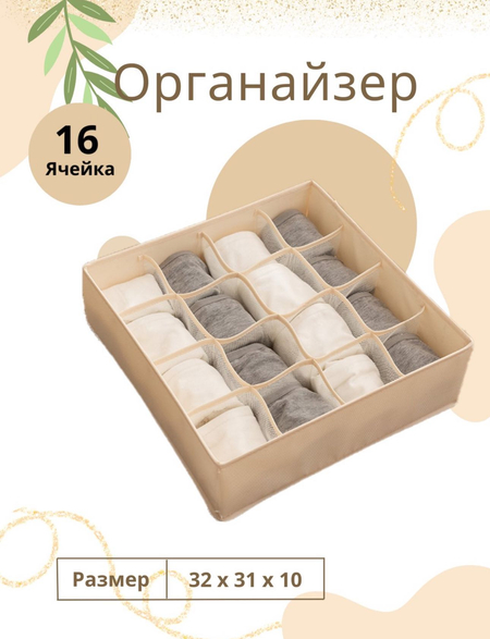 Органайзер для хранения нижней белья