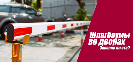 Shlagbaum urnatiberamizmiz lijache policheski