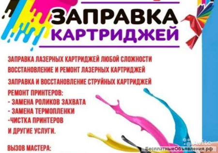 Ремонт принтеров canon epson pixma