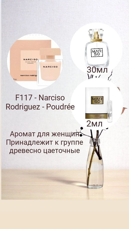 Продаю духи от фирмы MARSO.