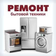 Ремонт стиральных машин