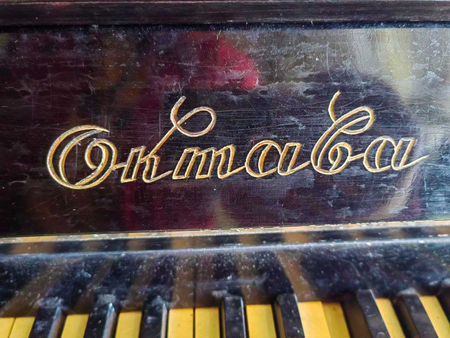 Пианино Октава Б/У