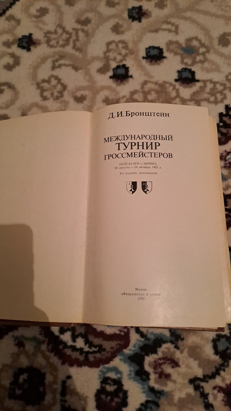 Шахматный книга партия