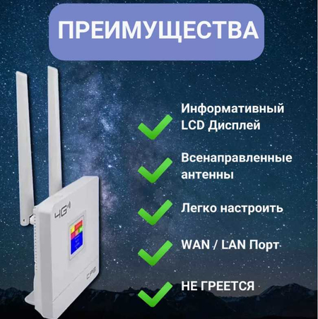 WiFi роутер с сим-картой 4G CPE903