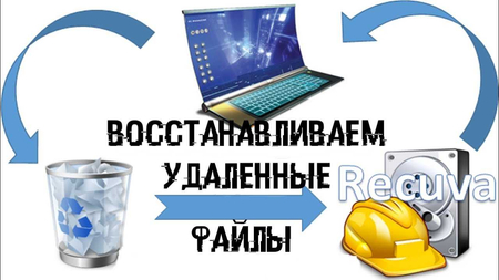 восстановить удалённые файлы с любых носителей HDD,FLASH,SSD