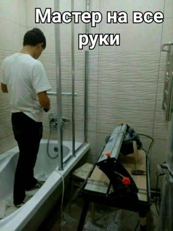 Кафельщик и сантехник
