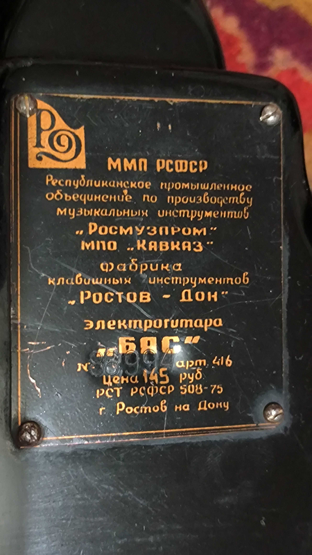 Кавказ Электрогитара БАС