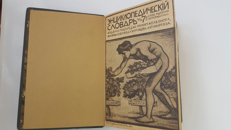 Энциклопедический словарь Гранат
