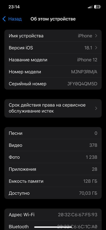 Ipxone 12 128 gb 81%