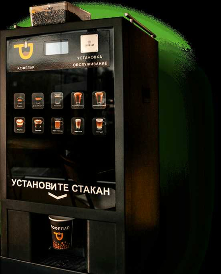 Кофемашина в аренду
