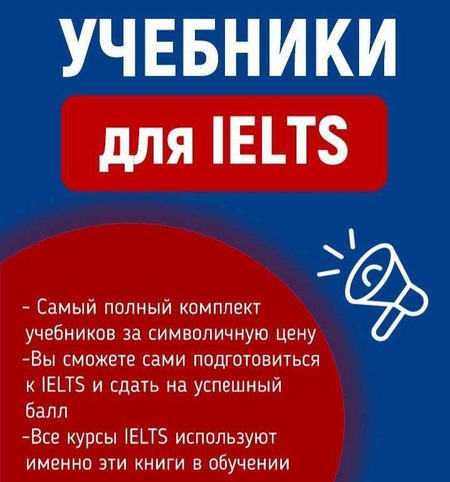 Книги для подготовки к IELTS