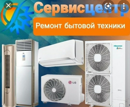 Ремонт Авто Кондитцанер 
Любой марка
Заправка И Диагностика
Тел 972209