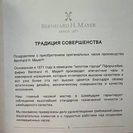 Продаётся часы лимитированные Бернард Фейс Мейер выпуск 1871