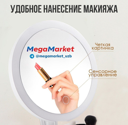 LED зеркало с органайзером для косметики
