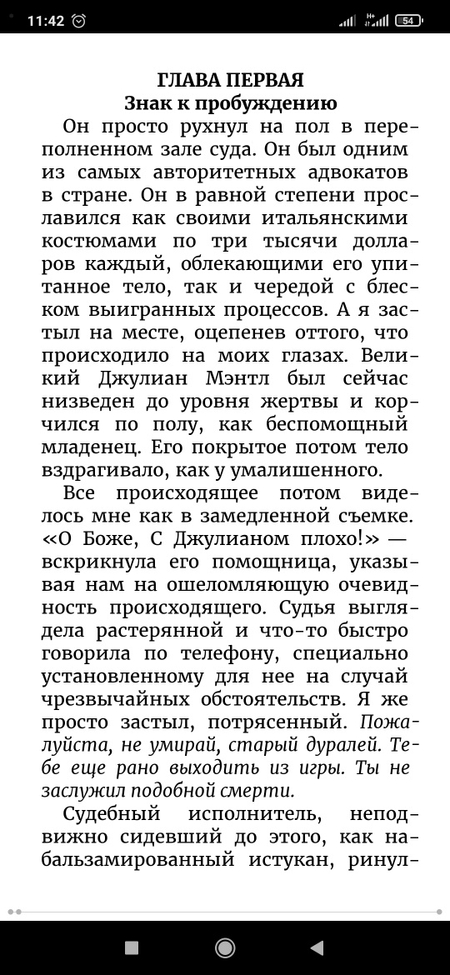 Монах, который продал свой «феррари»
Робин С. Шарма