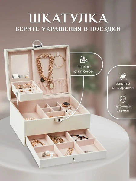 Шкатулка для украшение драгоценностей бижутерии с замком