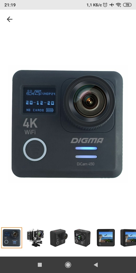 Digma DiCam-450 новое