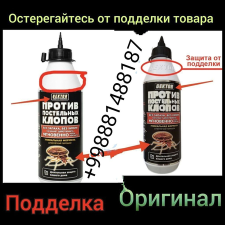 Гектор средство от клопов оригинал