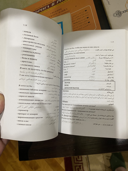 русско-персидский словарь!и разные книги на фарси и русском