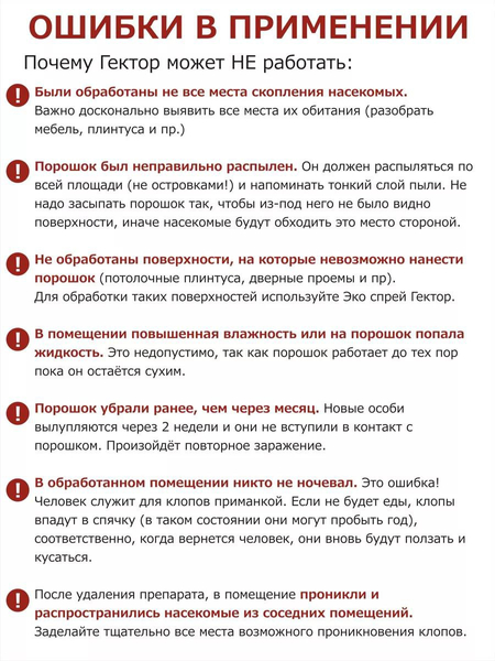 Средство от клопов (гектор) оригинал.