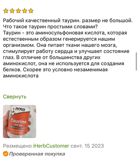 NOW Foods, таурин, 500 мг, 100 растительных капсул