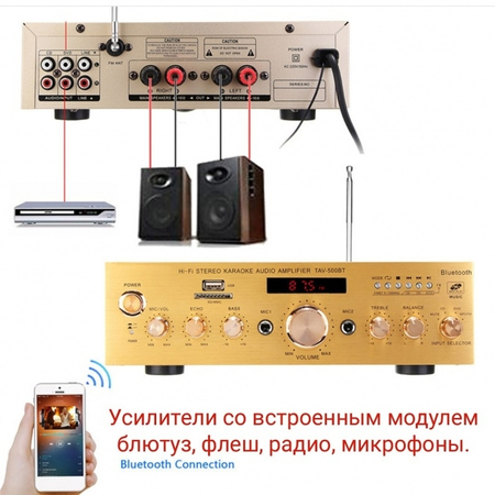 Усилитель со встроенным модулем блютуз, флеш, радио, микрофоны