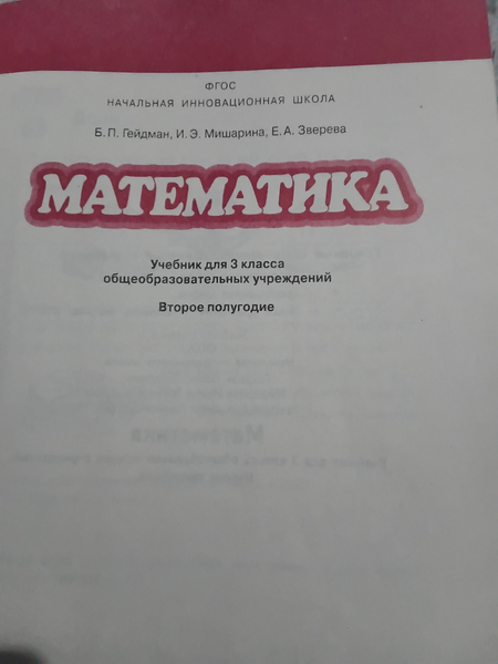 Учебник. Гейдман. 3 класс.
