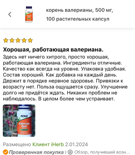 NOW Foods, корень валерианы, валериана, 500 мг, 100 растительных кап
