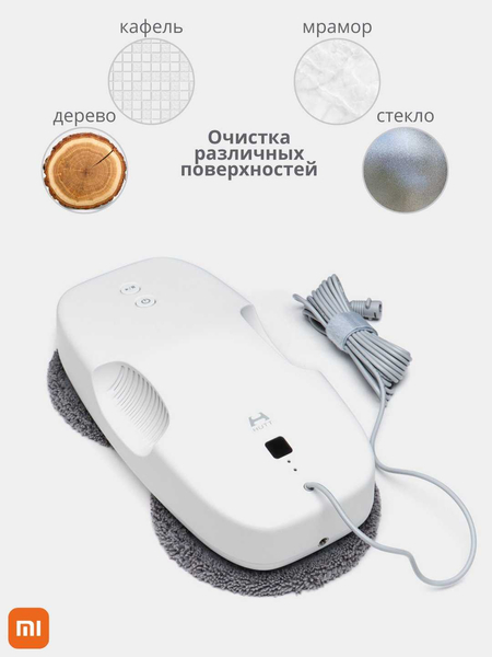 Робот мойщик окон Hutt DDC5 стеклоочиститель