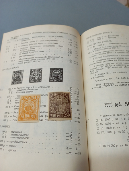 Каталог почтовых марок СССР с марками