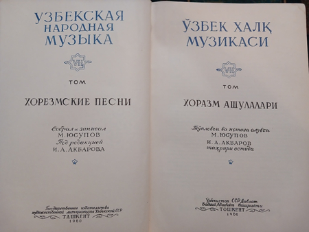 Узбек халк музикаси китоби 7 том