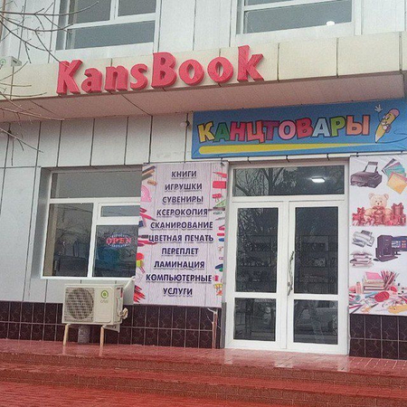 Бизнес. Дукон сотилади. Продается магазин