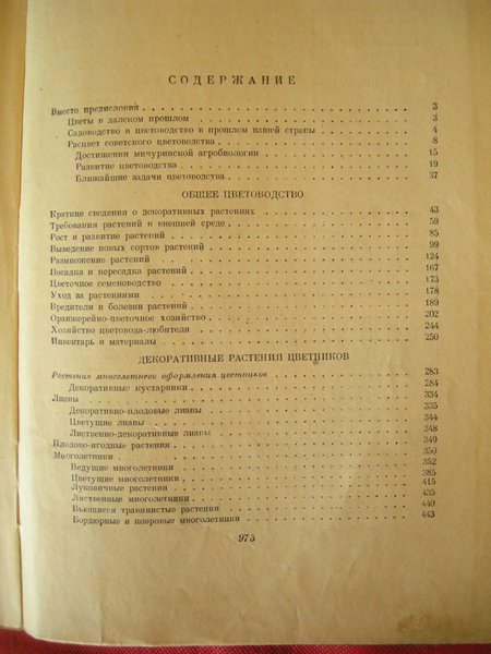 Цветоводство Г.Е. Киселев