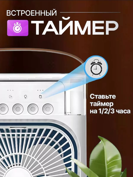 Настольный портативный вентилятор с функцией охлаждения