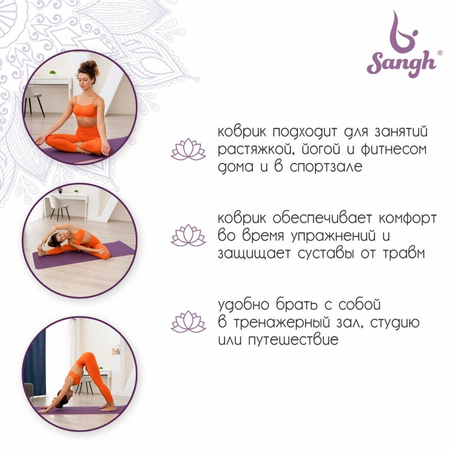 Коврик спортивный Sangh для йоги , фитнеса , пилатеса.