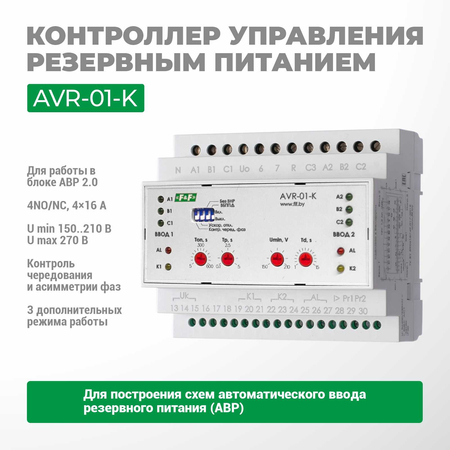 F&F ЕвроАвтоматика АВР (