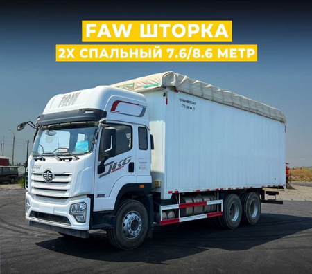 Faw 7.5m Furgon Shtorka