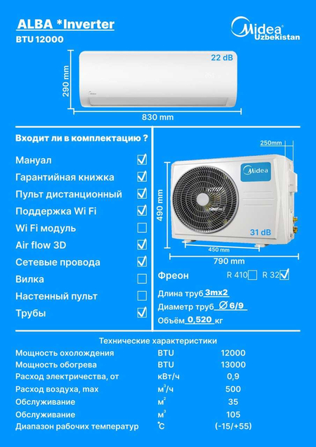 Кондиционер Midea ''Alba'' *Inverter 7/9/12/18/24 УСТАНОВКА БЕСПЛАТНО