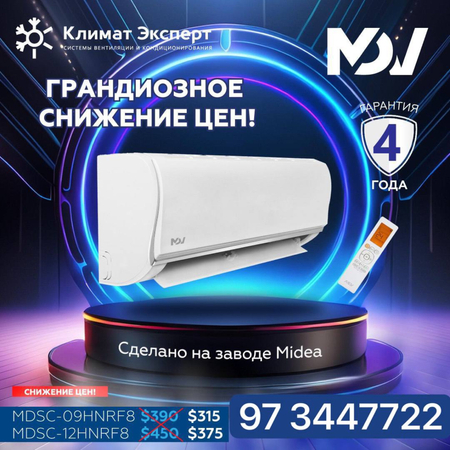 кондиционер MDV 9.000 btu