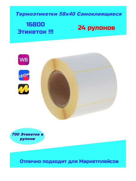 Стикер этикетка для насков