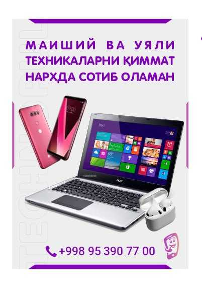 Получите быстрые деньги за Вашу технику