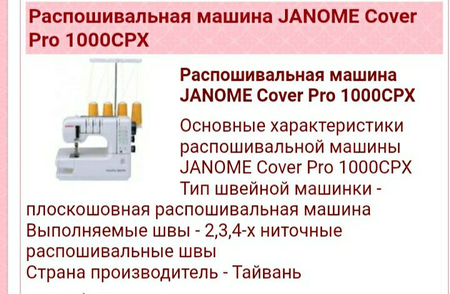 Швейная машинка,Распошивальная машинка