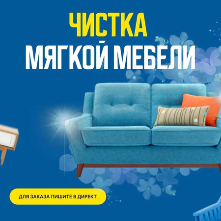 Cleaning уборка химчиска
