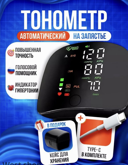 Танометр кистевой tanimetr bilak