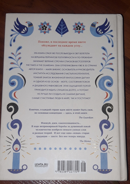 Книга Hugge. Майк Викинг