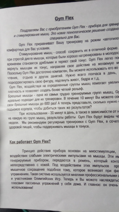 Gym-Flex мышечный стимулятор
