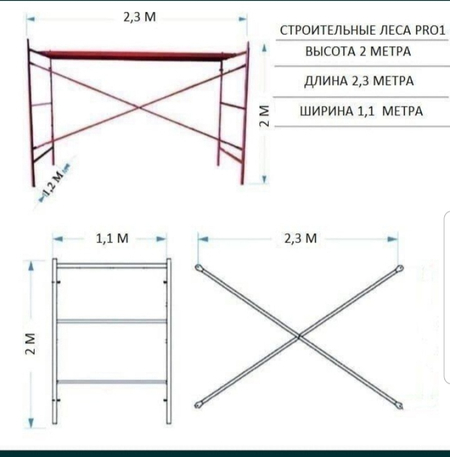 продажа строительных лесов