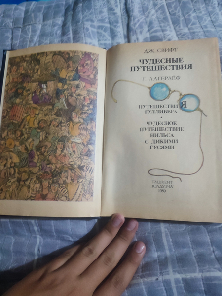 Дж.Свифт Чудесный путешествия